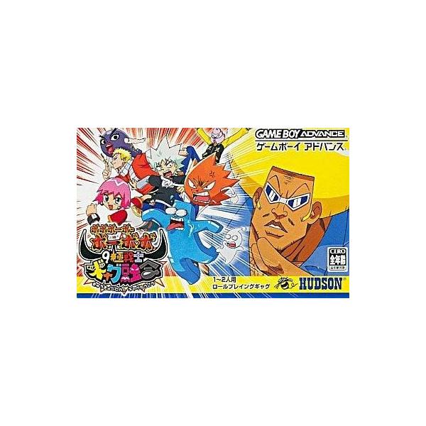 商品名：中古GBAソフト ボボボーボ・ボーボボ 9極戦士ギャグ融合AGB-P-BB9Jゲームボーイアドバンス(GAME BOY ADVANCE)用ソフトused0130_game