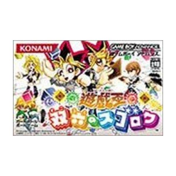 商品名：中古GBAソフト 遊戯王双六のスゴロクAGB-BYSJ-JPNゲームボーイアドバンス(GAME BOY ADVANCE)用ソフトused0130_game