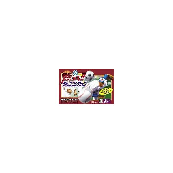 商品名：中古GBAソフト 燃えろ!!ジャレココレクションAGB-P-BJCJゲームボーイアドバンス(GAME BOY ADVANCE)用ソフトused0130_game