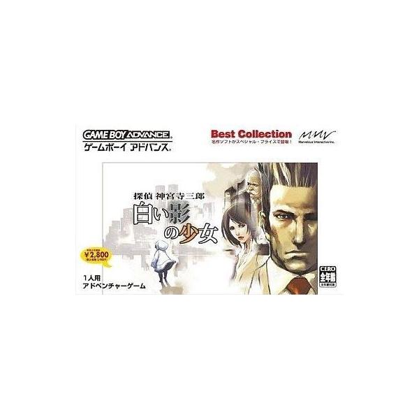 商品名：中古GBAソフト 探偵神宮寺三郎 白い影の少女 [廉価版]AGB-P-BT3Jゲームボーイアドバンス(GAME BOY ADVANCE)用ソフトused0130_game