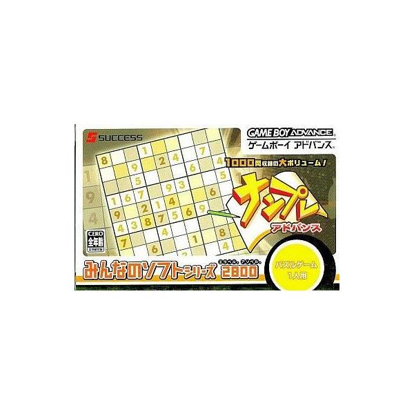 商品名：中古GBAソフト ナンプレアドバンス みんなのソフトシリーズ2800AGB-P-BUOJゲームボーイアドバンス(GAME BOY ADVANCE)用ソフトused0130_game