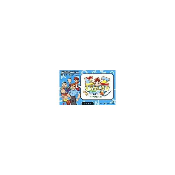 商品名：中古GBAソフト EZ-TALK 初級編 4日目(4巻) 書籍流通版AGB-P-A25Jゲームボーイアドバンス(GAME BOY ADVANCE)用ソフト、書籍流通版used0130_game