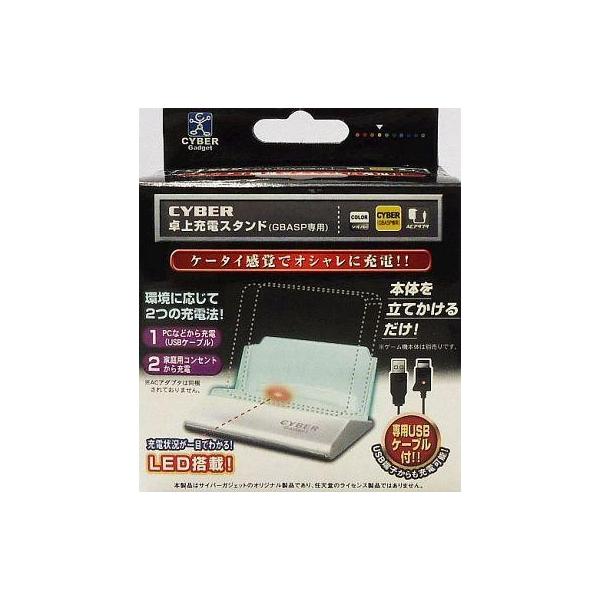 商品名：中古GBAハード GBASP用CYBER・卓上充電スタンドused0130_game