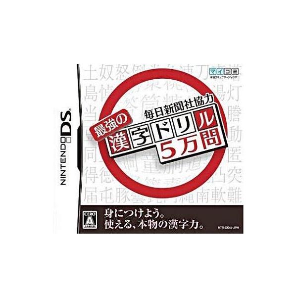 商品名：中古ニンテンドーDSソフト 毎日新聞社協力 最強の漢字ドリル5万問NTR-P-CK4Jused0130_dsused0130_game