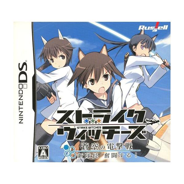 商品名：中古ニンテンドーDSソフト ストライクウィッチーズ -蒼空の電撃戦 新隊長 奮闘する!-[限定版]NTR-P-CSRJused0130_dsused0130_game