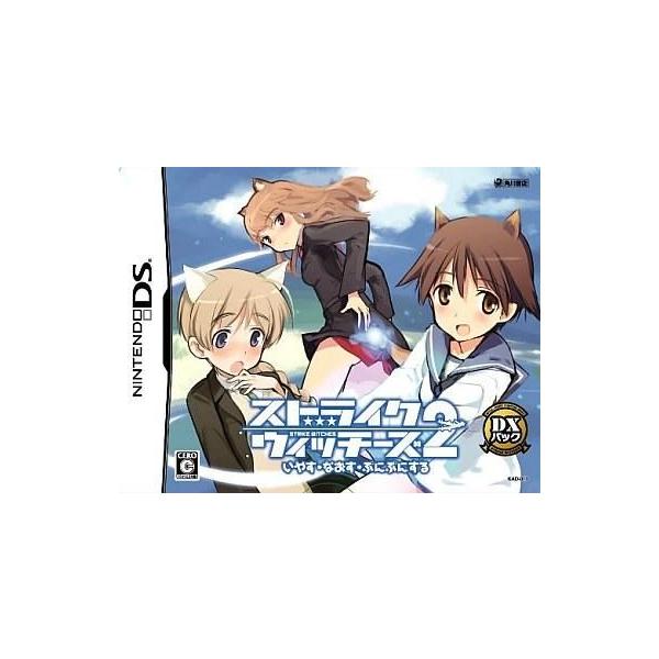 商品名：中古ニンテンドーDSソフト ストライクウィッチーズ2 いやす・なおす・ぷにぷにする[限定版]used0130_dsused0130_game