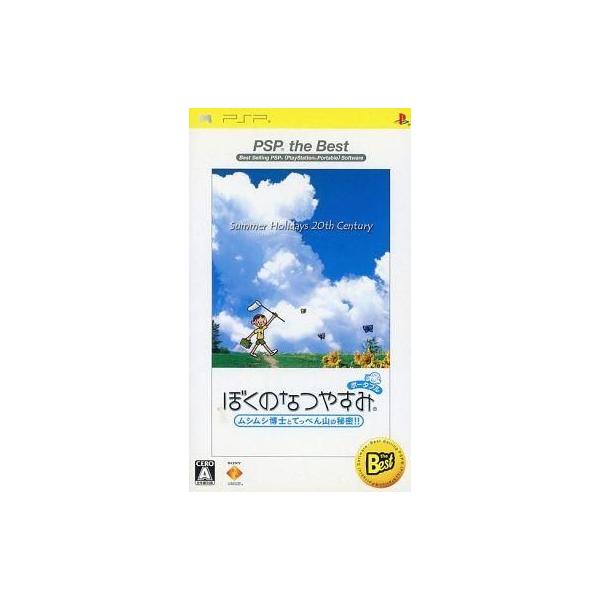 商品名：中古PSPソフト ぼくのなつやすみ ポータブル [ベスト版]UCJS-18013used0130_game