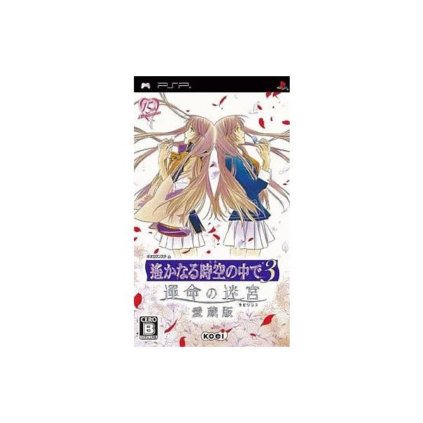 商品名：中古PSPソフト 遙かなる時空の中で3 運命の迷宮 愛蔵版 [通常版]ULJM-05547used0130_game