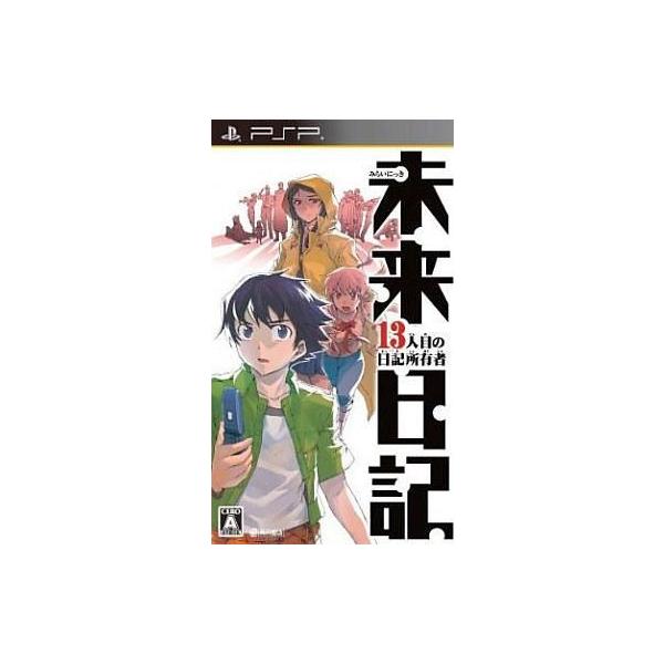 商品名：中古PSPソフト 未来日記 13人目の日記所有者ULJM-05565人気コミック「未来日記」がゲームになって登場!原作者完全監修によるオリジナルストーリーで、未来日記を手にしたキャラクターたちによる新たな生存を賭けたサバイバルゲーム...