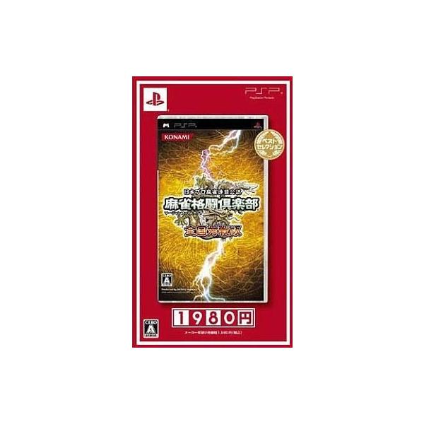 商品名：中古PSPソフト 麻雀格闘倶楽部 全国対戦版[廉価版]used0130_game