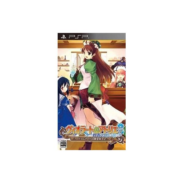 商品名：中古PSPソフト ヴィオラートのアトリエ〜グラムナートの錬金術士2〜群青の思い出[限定版]GUST-00017アトリエシリーズ第5弾「ヴィオラートのアトリエ」がPSPに登場！新キャラ、イベント・エンディングの追加など新要素が満載です...