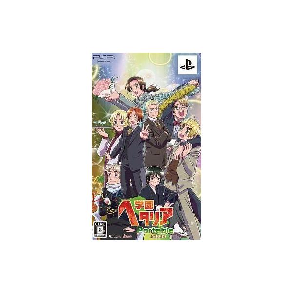 商品名：中古PSPソフト 学園ヘタリア Portable [限定版]ULJM-5839人気アニメ「学園ヘタリア」がPSPに登場!世界のどこかにあるという「世界W学園」。この学園に転入してきたセーシェルは、年に一度に行われる「クロスナショナル...