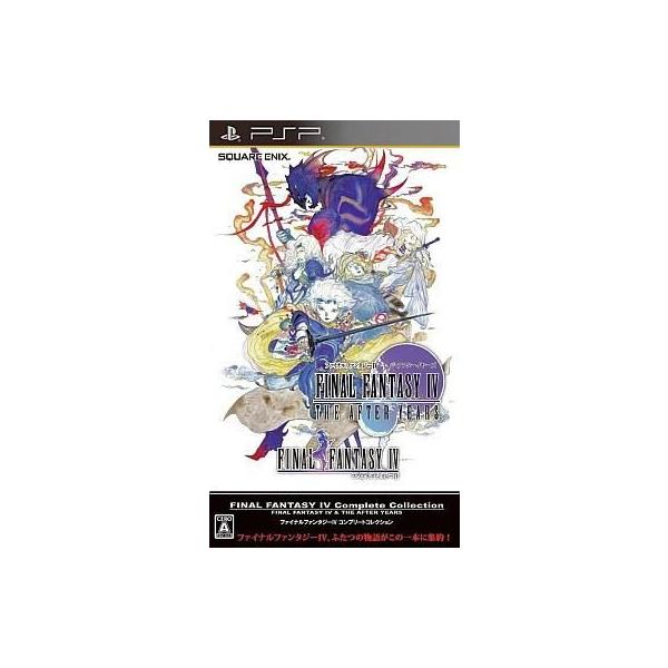商品名：中古PSPソフト ファイナルファンタジーIV コンプリートコレクションULJM-05855「ファイナルファンタジーIV」の全てがこの1本に集約!ファイナルファンタジー」シリーズの人気作「ファイナルファンタジーIV」と、そのアフタース...