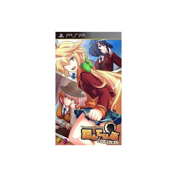 商品名：中古PSPソフト たんていぶ -暗号と密室と怪人と-[通常版]ULJM-05926ラブコメ×サスペンス！？美少女探偵たちと難事件に挑む学園ミステリーコメディ第2弾！今をときめく人気声優3名をメインヒロインに迎え、フルボイスで物語を盛...