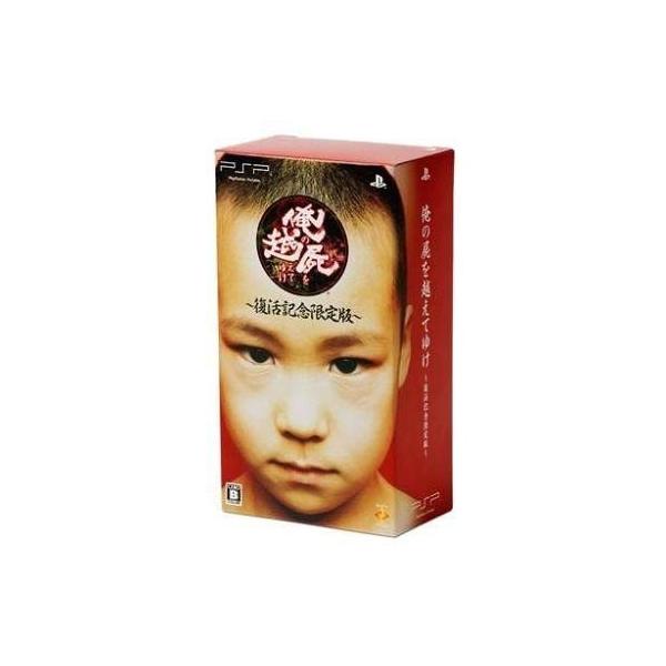 商品名：中古PSPソフト 俺の屍を越えてゆけ[限定版]UCJS-10116生きる、死ぬ、託す。伝説の世代交代RPG、復活！オリジナル版の魅力はそのままに、圧倒的な進化を遂げた新機能を加え、過酷な運命に立ち向かう一族の物語が再び、幕を開ける！...
