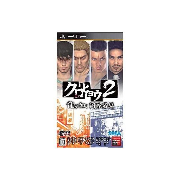商品名：中古PSPソフト クロヒョウ2 龍が如く 阿修羅編ULJM-05989used0130_game