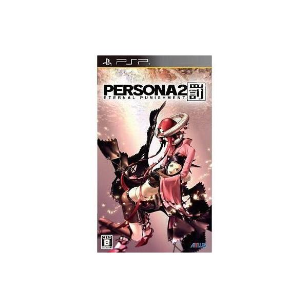 商品名：中古PSPソフト ペルソナ2 罰ULJM-06081滅びの夢の先、待ち受ける大いなる罰。人気を博した「ペルソナ2　罪」の続編「ペルソナ2　罰」が新規要素を追加し、満を持して登場！新シナリオや、新キャラクターを始め、オープニングアニメ...