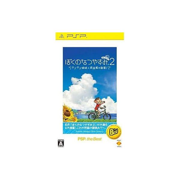 商品名：中古PSPソフト ぼくのなつやすみポータブル2 ナゾナゾ姉妹と沈没船の秘密![Best版]UCJS-18050used0130_game