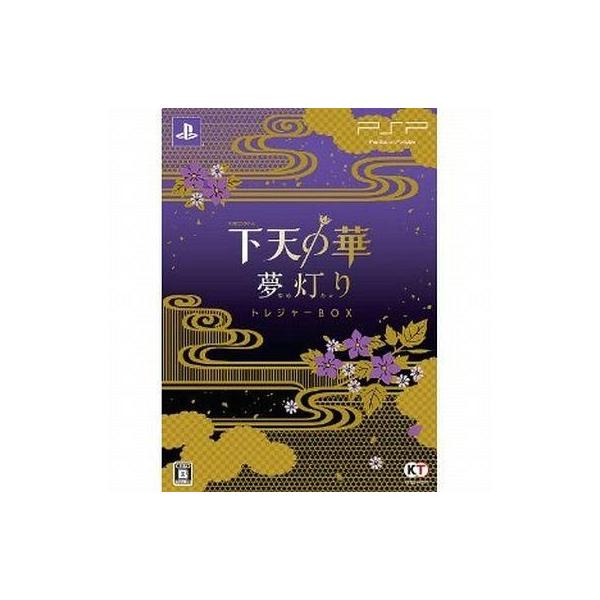 商品名：中古PSPソフト 下天の華 夢灯り トレジャーBOXKTGS-P0247■限定版同梱特典・『下天の華 夢灯り』イラストコレクション・ドラマCD 「安土学園スイーツ部〜部員勧誘の巻〜」・『下天の華 夢灯り』限定ポートレートセット・限定...