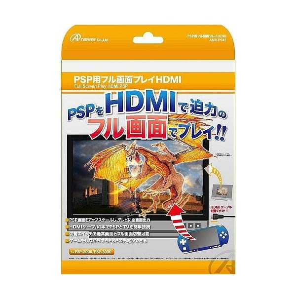 商品名：中古PSPハード PSP用フル画面プレイHDMI[ANS-P041]ANS-P041used0130_game