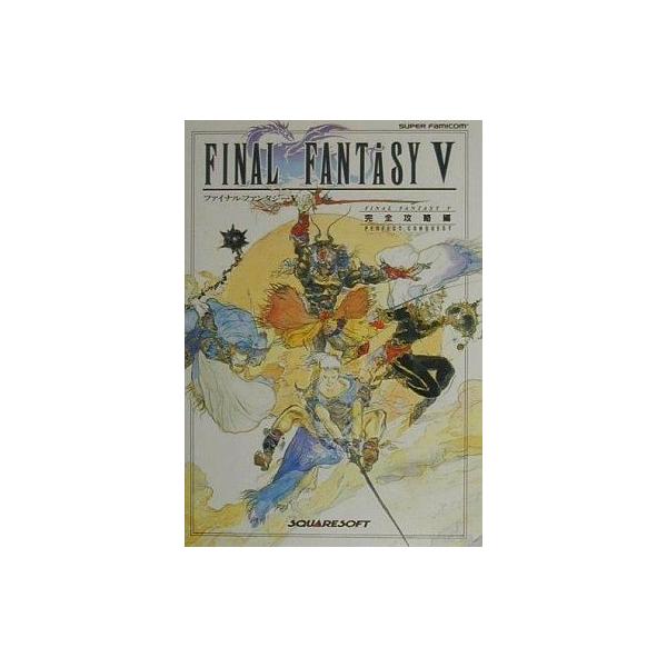 商品名：中古攻略本SFC ≪RPG(ロールプレイングゲーム)≫ NTT SFC ファイナルファンタジー5 完全攻略編