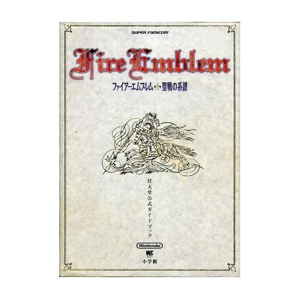 商品名：中古攻略本SFC ≪シミュレーションゲーム≫ SFC  ファイアーエムブレム 聖戦の系譜 任天堂公式ガイドブックワンダーライフスペシャル