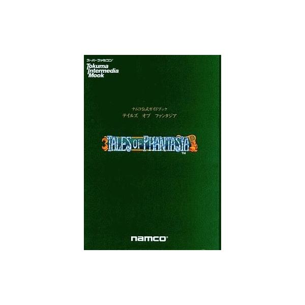 商品名：中古攻略本SFC ≪RPG(ロールプレイングゲーム)≫ SFC  ナムコ公式ガイドブック テイルズ オブ ファンタジア