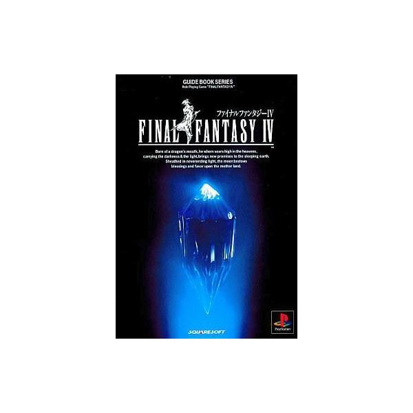 商品名：中古攻略本PS ≪RPG(ロールプレイングゲーム)≫ PS FINAL FANTASY IV ガイドブック