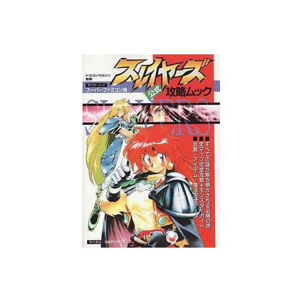 商品名：中古攻略本SFC ≪RPG(ロールプレイングゲーム)≫ SFC  スレイヤーズ 公式攻略ムック