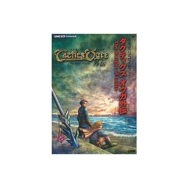 商品名：中古攻略本GBA GBA  タクティクスオウガ外伝 任天堂公式ガイドブックワンダーライフスペシャル