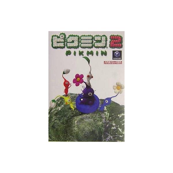 商品名：中古攻略本GC ≪アクションゲーム≫ GC ピクミン2 任天堂ゲーム攻略本