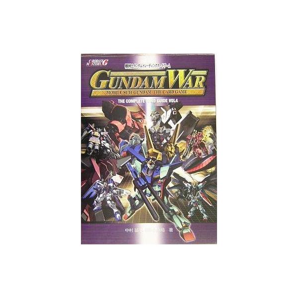 商品名：中古攻略本カードゲーム 機動戦士ガンダム トレーディングカードゲーム ガンダムウォー コンプリートカードガイド VOL.4