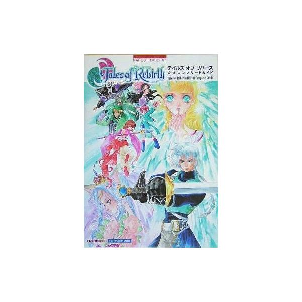 商品名：中古攻略本PS2 ≪RPG(ロールプレイングゲーム)≫ PS2  テイルズ オブ リバース 公式コンプリートガイドNAMCO BOOKS/キュービスト
