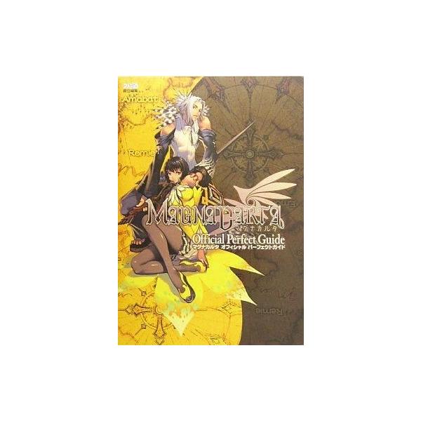 商品名：中古攻略本PS2 ≪RPG(ロールプレイングゲーム)≫ PS2  マグナカルタ オフィシャルパーフェクトガイドファミ通書籍編集部