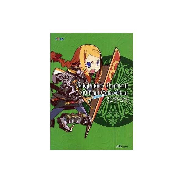 商品名：中古攻略本NDS ≪RPG(ロールプレイングゲーム)≫ NDS  世界樹の迷宮 公式ガイドブック
