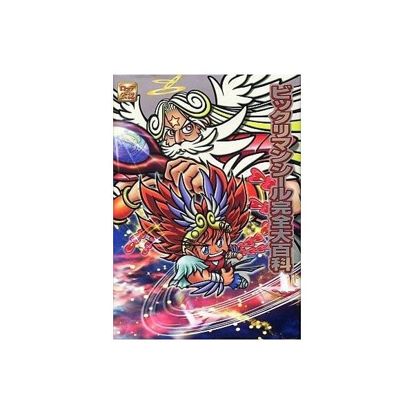 商品名：中古攻略本 ビックリマンシール完全大百科シール2枚付属