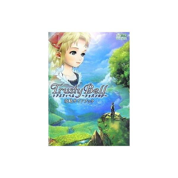 商品名：中古攻略本XBOX ≪RPG(ロールプレイングゲーム)≫ XB トラスティベル〜ショパンの夢〜 攻略ガイドブック