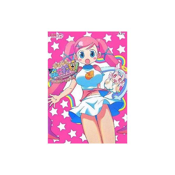 商品名：中古攻略本NDS ≪アドベンチャーゲーム≫ NDS どきどき魔女神判! ざ・こんぷり〜とがいど