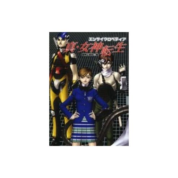 商品名：中古攻略本SFC ≪RPG(ロールプレイングゲーム)≫ SFC エンサイクロペディア 真・女神転生