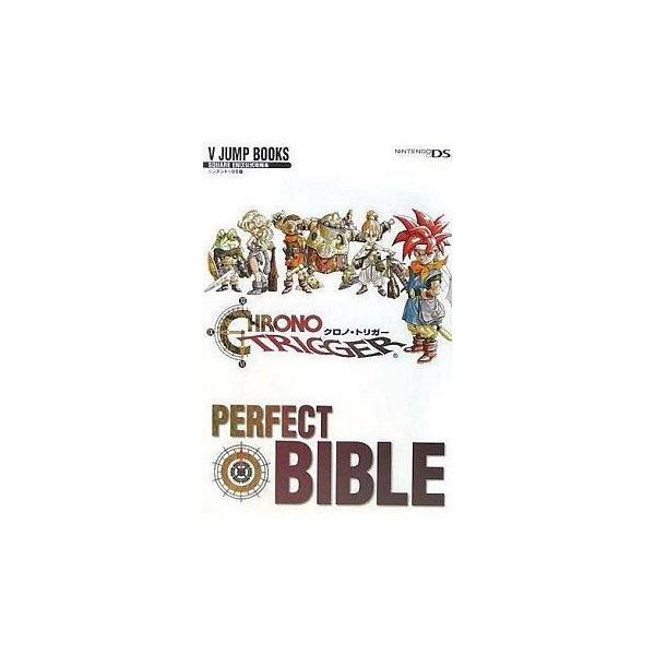 商品名：中古攻略本NDS ≪RPG(ロールプレイングゲーム)≫ DS CHRONO TRIGGER PERFECT BIBLEVジャンプブックス