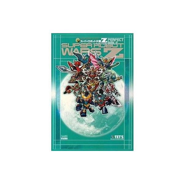 商品名：中古攻略本PS2 ≪シミュレーションゲーム≫ PS2 スーパーロボット大戦Z パーフェクトバイブル