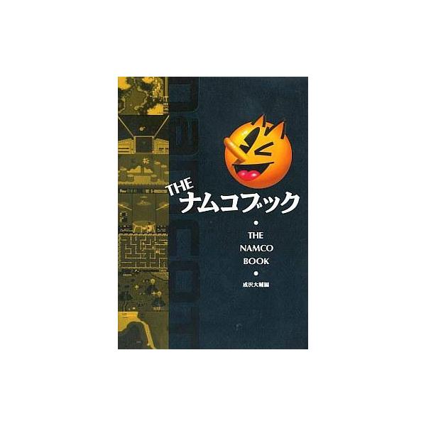 商品名：中古攻略本 THE ナムコブック