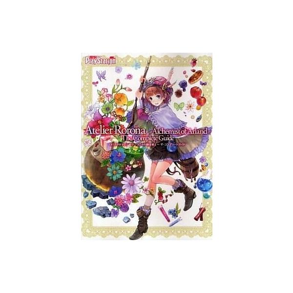 商品名：中古攻略本PS3 ≪RPG(ロールプレイングゲーム)≫ PS3 ロロナのアトリエ〜アーランドの錬金術士〜ザ・コンプリートガイド
