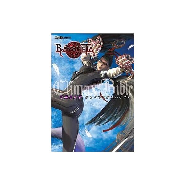 商品名：中古攻略本PS3 ≪アクションゲーム≫ PS3/360 ベヨネッタ クライマックスバイブル『BAYONETTA(ベヨネッタ)』のクライマックスを彩る完全攻略本!!基本的な操作方法からコンボ、各種購入テクニックの紹介はもちろん、全チャ...