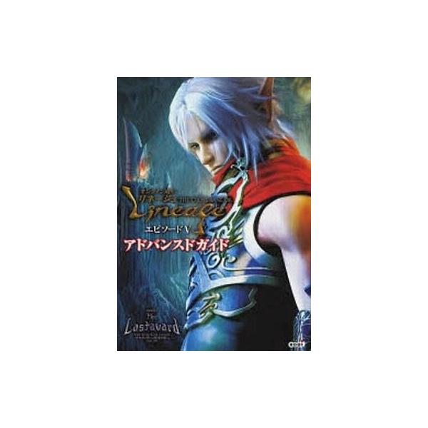 商品名：中古攻略本PC ≪RPG(ロールプレイングゲーム)≫ PC リネージュ THE CROSS RANCOR エピソードV アドバンスドガイド