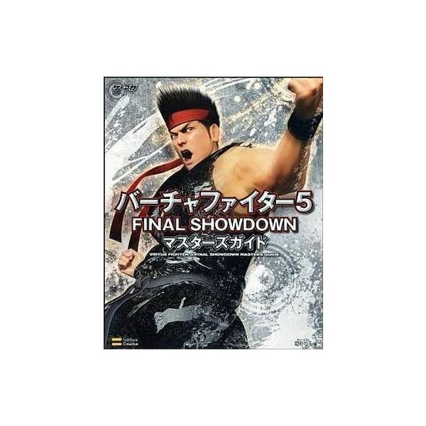 商品名：中古攻略本AC AC バーチャファイター5 ファイナルショーダウン マスターズガイド