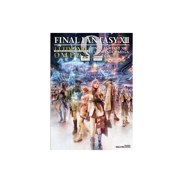 商品名：中古攻略本PS3 ≪RPG(ロールプレイングゲーム)≫ PS3 ファイナルファンタジーXIII アルティマニアオメガクリスタル神話の一片を読み解くために--究極の解析書、満を持して登場！オメガ恒例、綿密な取材に基づいたシナリオ考察や...