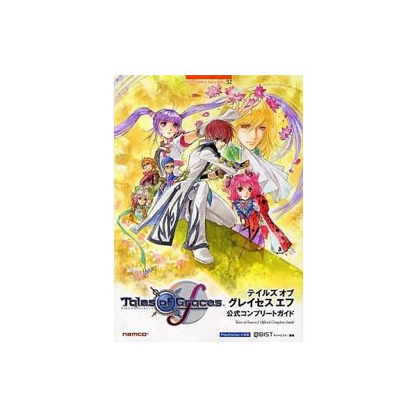 商品名：中古攻略本PS3 ≪RPG(ロールプレイングゲーム)≫ PS3 テイルズ オブ グレイセス エフ 公式コンプリートガイド■商品詳細「テイルズ オブ グレイセス エフ」を完全攻略! 本編は勿論のこと、その後の物語を描いた「未来への系譜...
