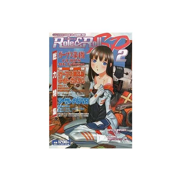 商品名：中古攻略本カードゲーム TRPG Role＆Roll SP2 for UNPLUGGED-GAMERS
