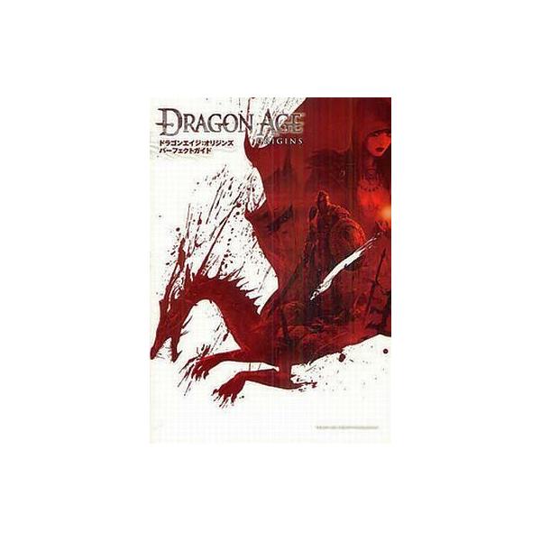 商品名：中古攻略本PS3 ≪RPG(ロールプレイングゲーム)≫ PS3/XB360 ドラゴンエイジ：オリジンズ パーフェクトガイド
